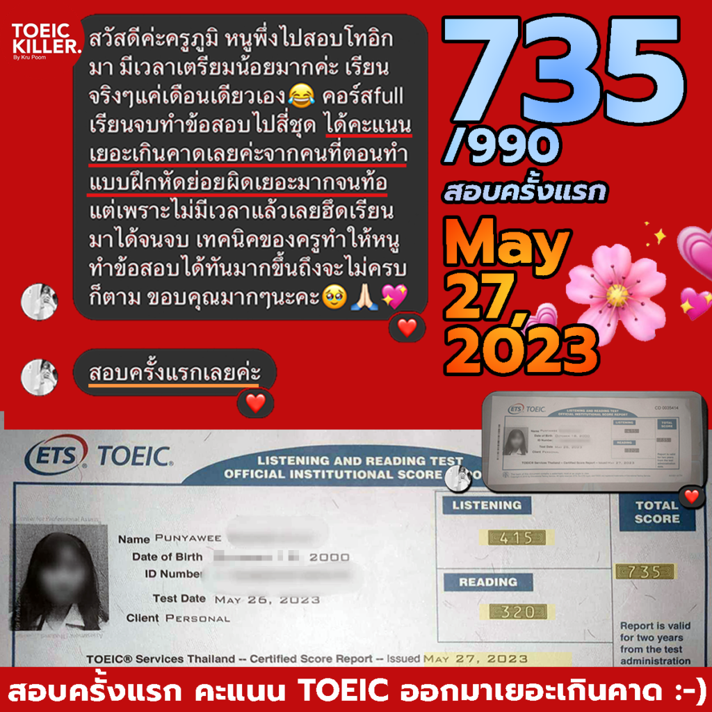 toeic-jul-14-template-plain-flower - Toeickiller by Kru Poom